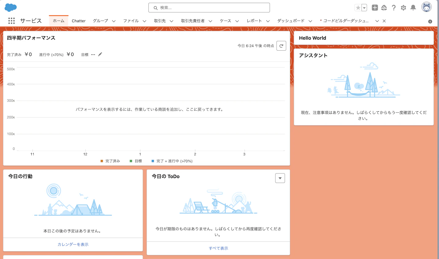 Salesforce AppExchangeアプリ開発：Hello World編｜エニテック